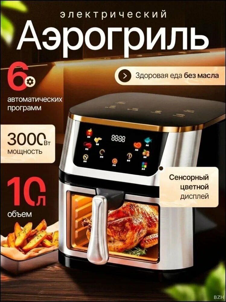 Аэрогриль аэро гриль_2753808845-35i7._2753808845-jxwfE_2753808845-jxwfEs_2753808845-jxwfEsr, черный