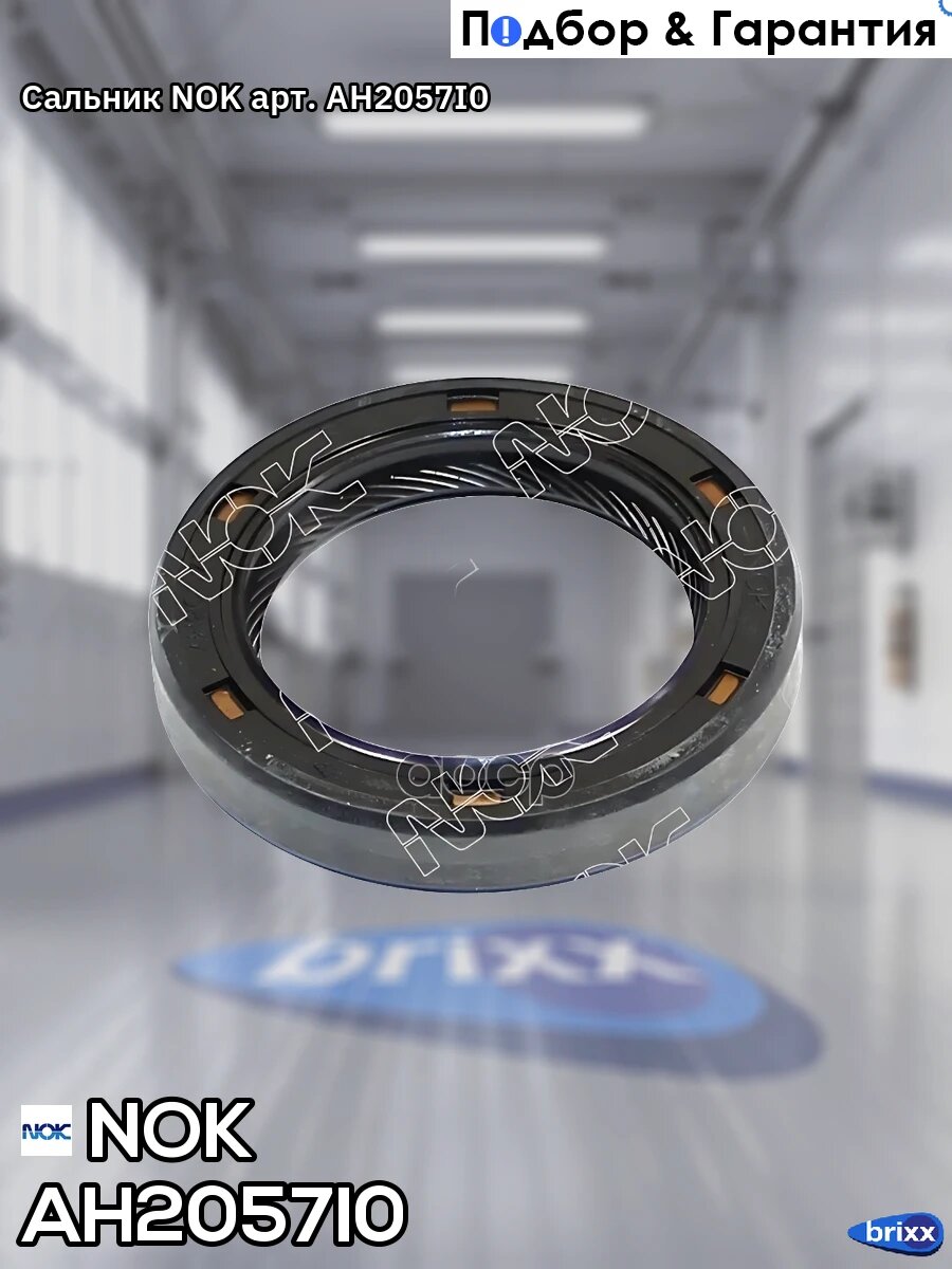 Сальник NOK арт. AH2057I0