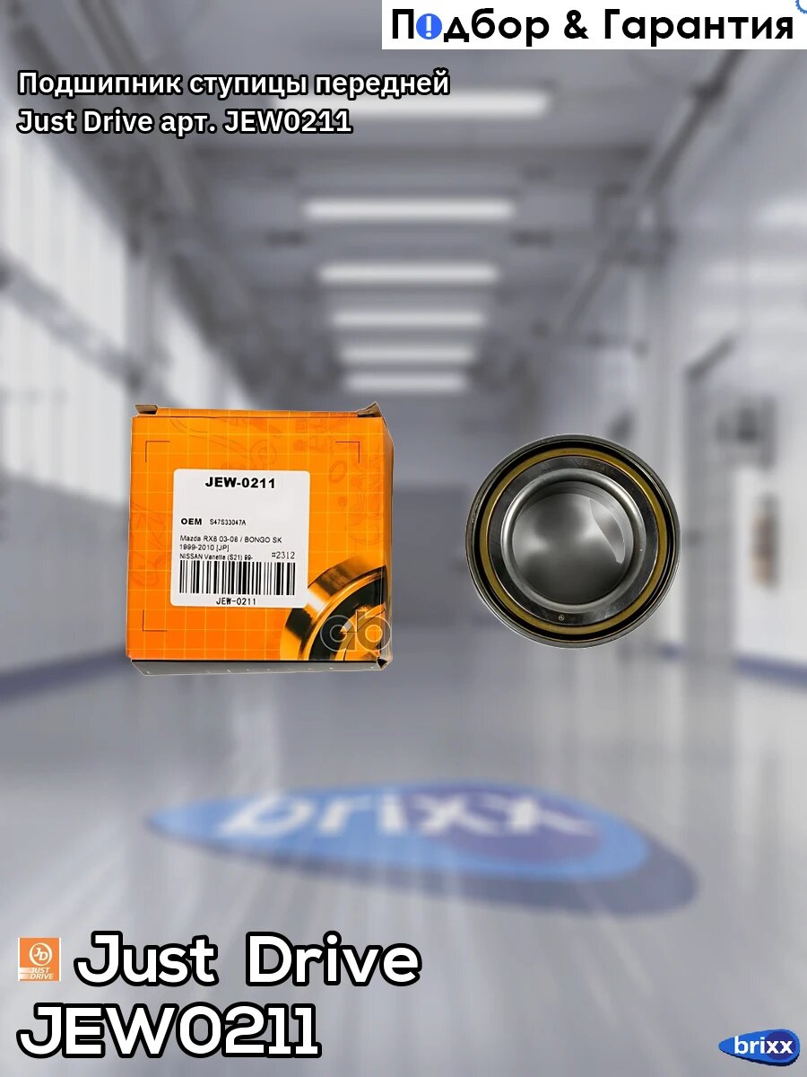 Подшипник ступицы передней Just Drive арт. JEW0211
