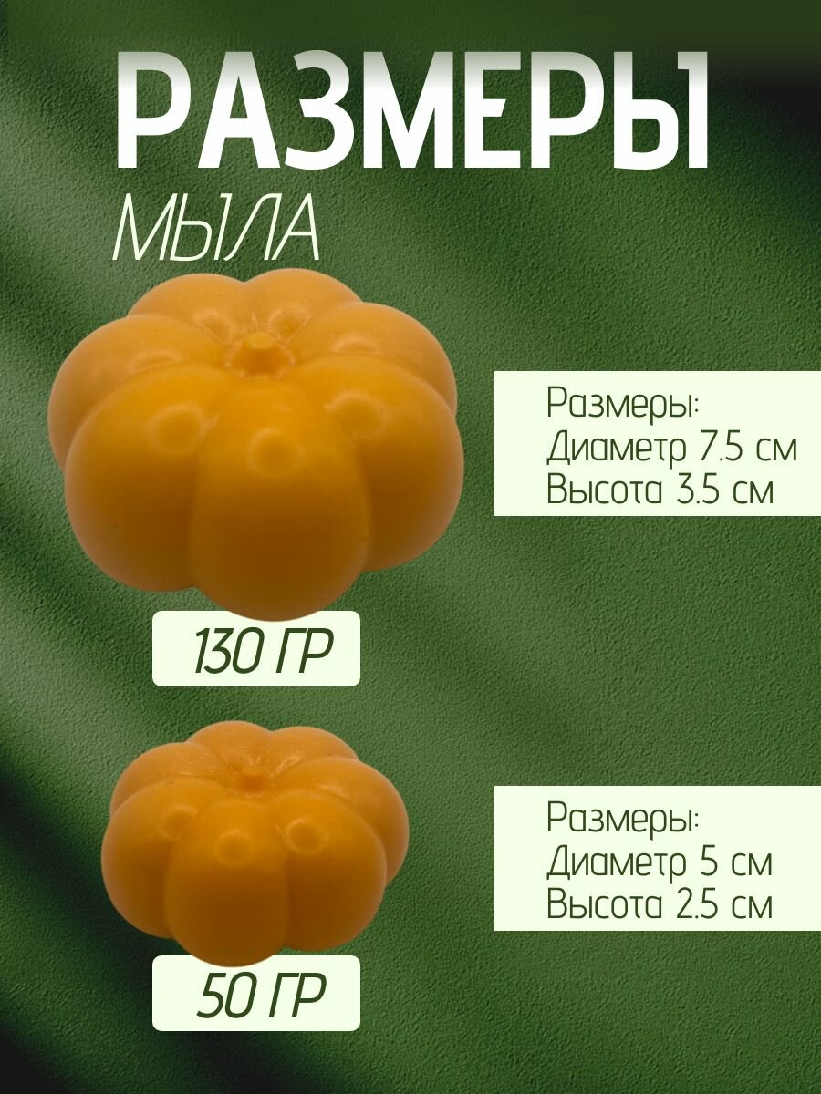 Мыло "Тыква" от Мыло для всех, гипоаллергенное, ручная работа, 180 г — фото 1