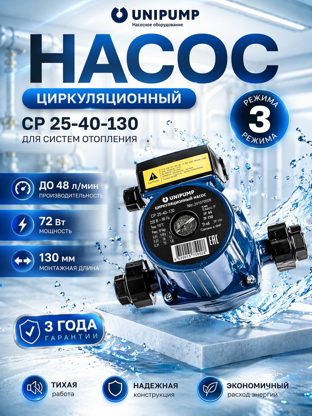 Unipump Насос циркуляционный для отопления CP 25-40 130