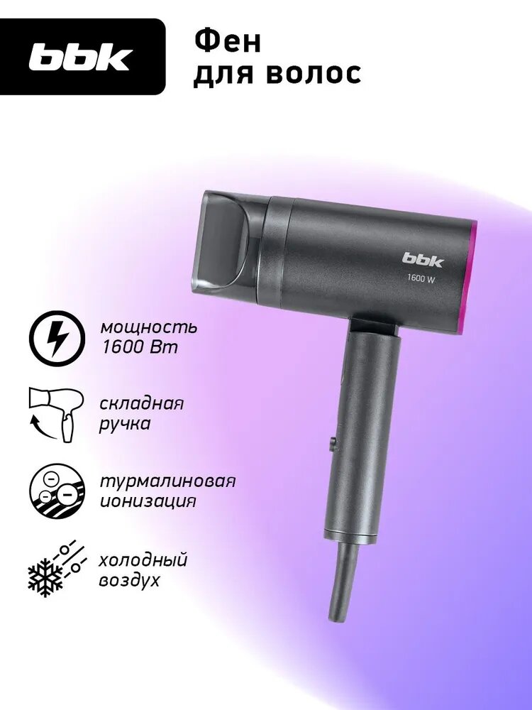 Фен для волос складной мощный с ионизацией BBK BHD1601 графит, мощность 1600 Вт, 3 температурных режима, 2 скорости, складная ручка