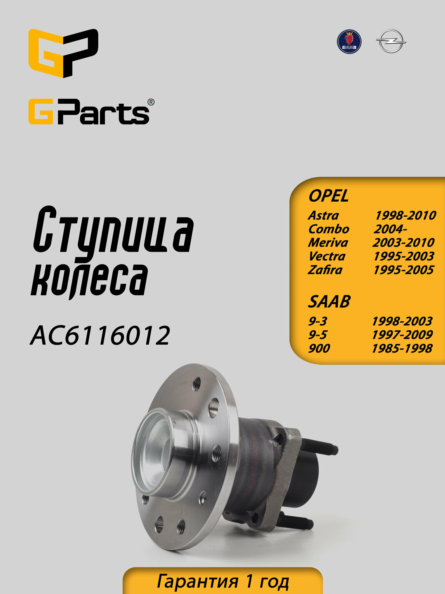 Ступица колеса GParts AC6116012