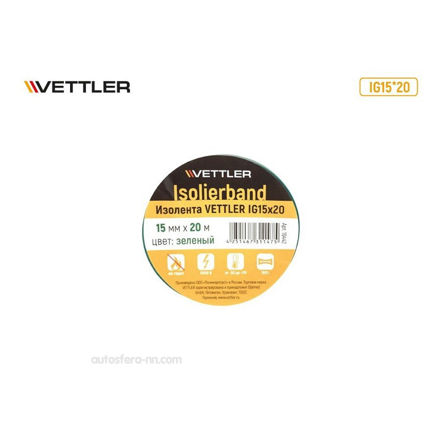 VETTLER IG1520 Изолента 15мм х 20м Зеленая (VETTLER)