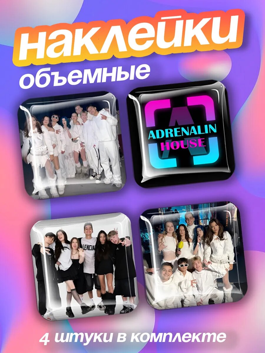 Наклейки на телефон 3д Адреналин Хаус