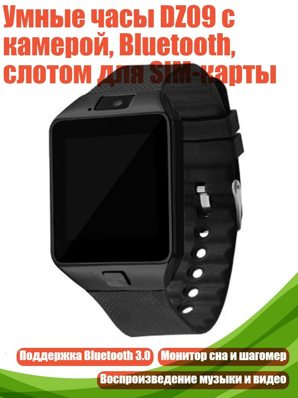 Умные часы DZ09 с камерой, Bluetooth, слотом для SIM-карты, Черный