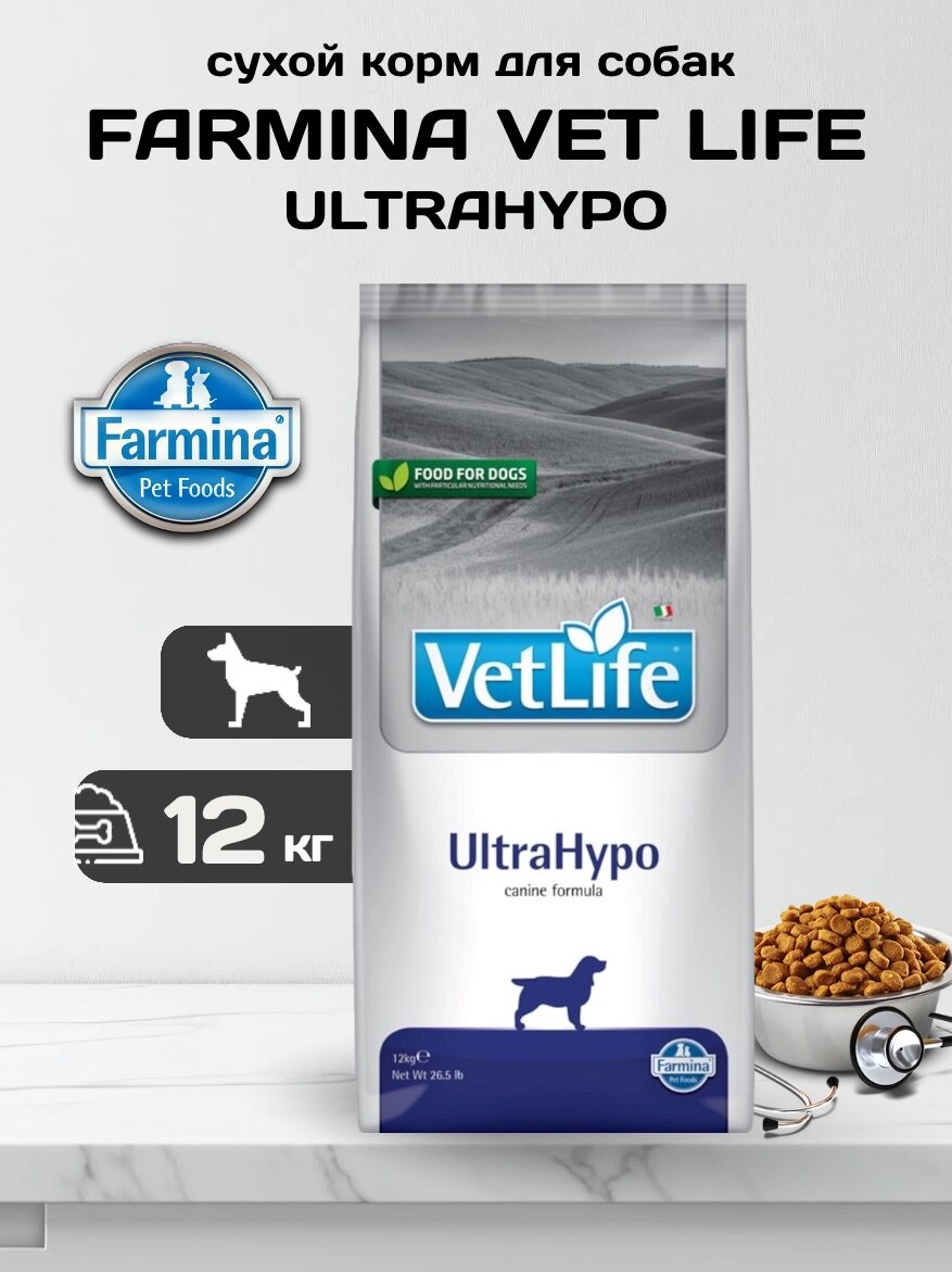 Сухой корм для собак Farmina Фармина Vet Life UltraHypo Dog при пищевой аллергии - 12 кг