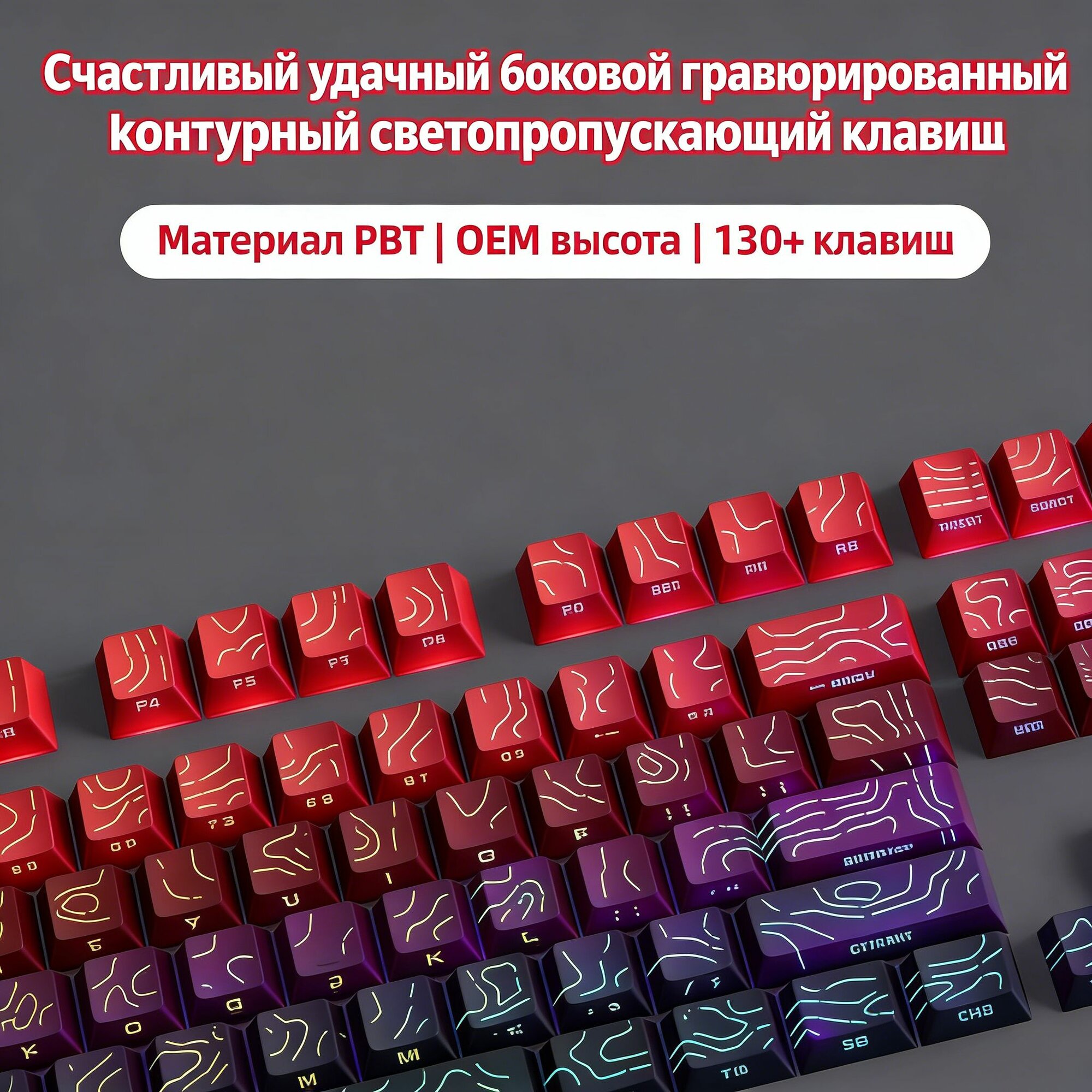 Кейкапы для механической клавиатуры - градиент,130+ клавиш