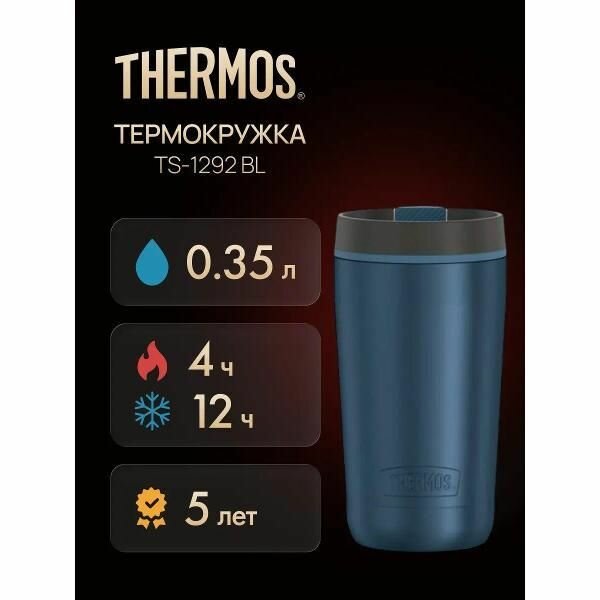 Термокружка Thermos GUARDIAN TS-1292 BL, 355 мл