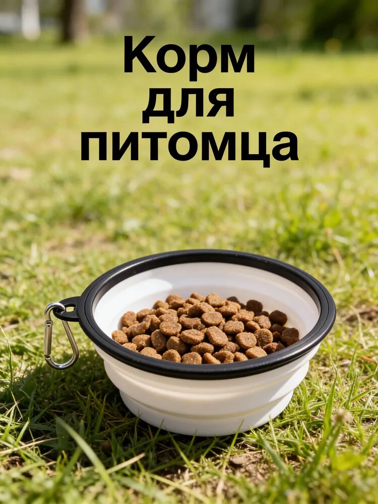 Складная миска для собак и кошек 1500 мл, походная легкая миска для воды и корма, для прогулок и путешествий
