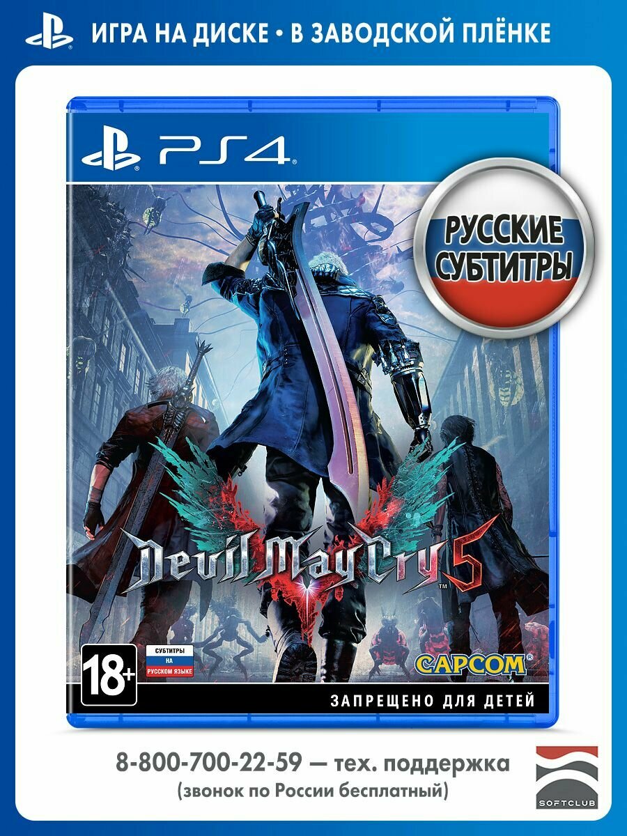 Игра Devil May Cry 5 PS4, PS5 (PlayStation 4, PlayStation 5, Русские субтитры)