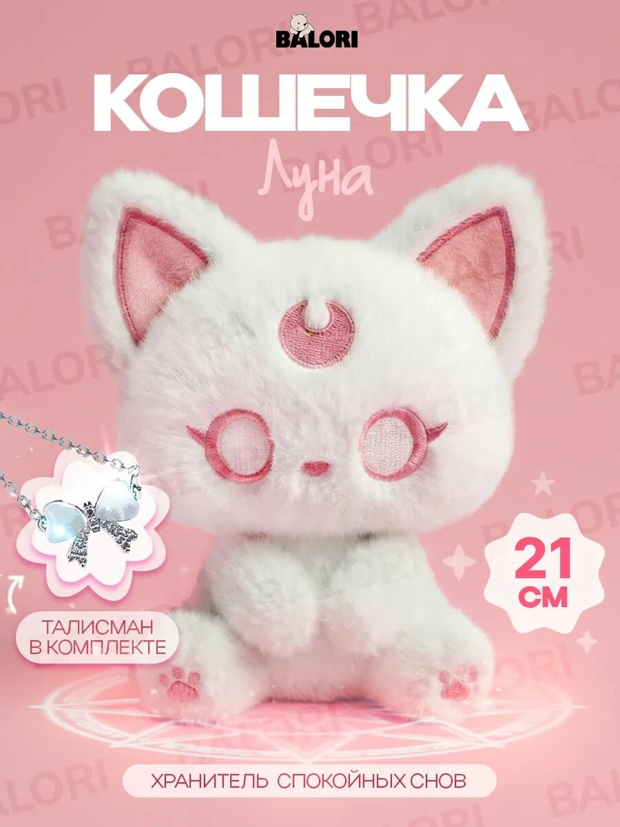 Мягкая игрушка, для девочки, плюшевая, котик, кошка, BALORI
