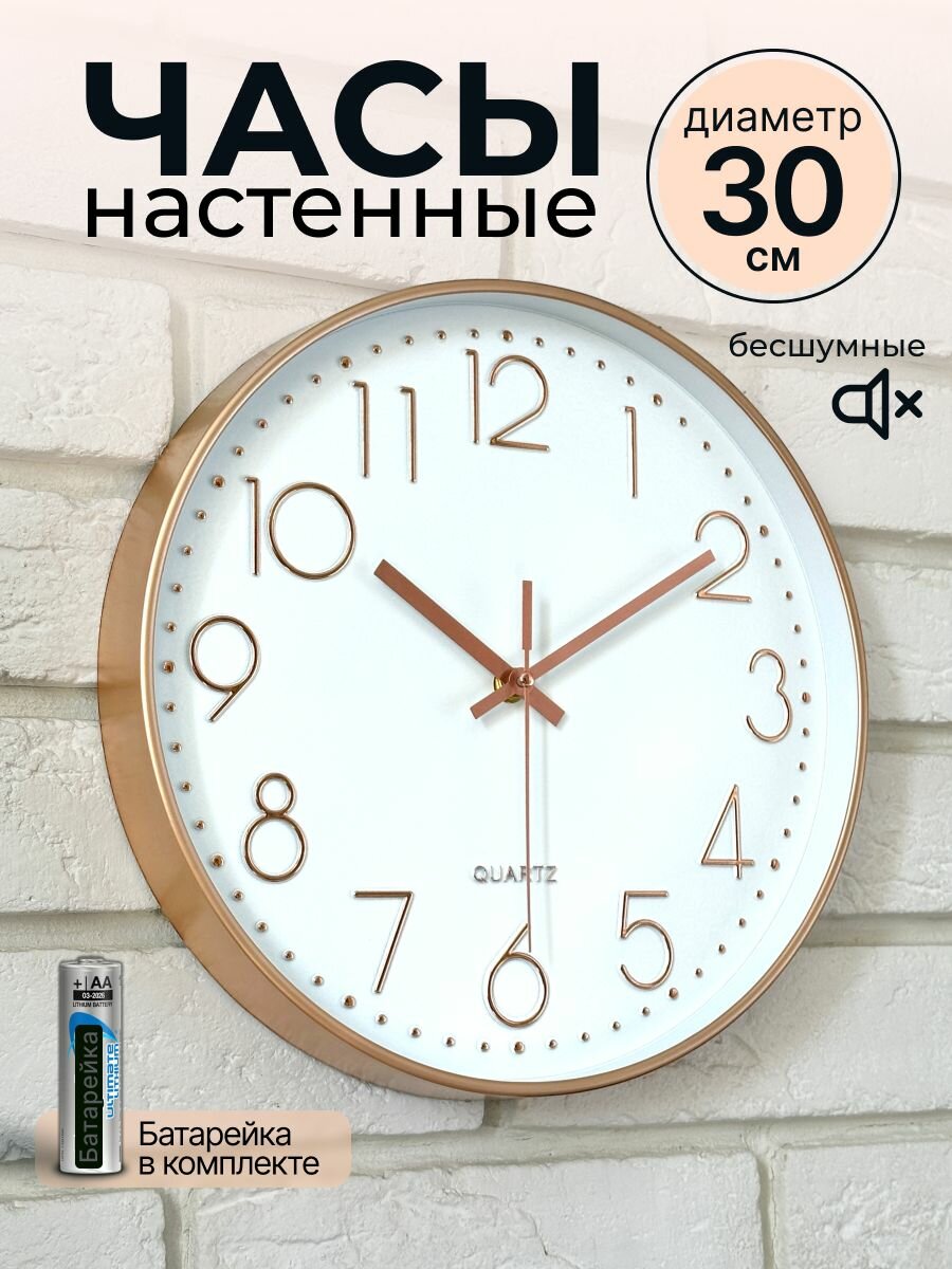 Интерьерные Часы настенные бесшумные большие **Smitton** 30см Круглые с крупными цифрами для кухни, гостиной, коридора или спальни