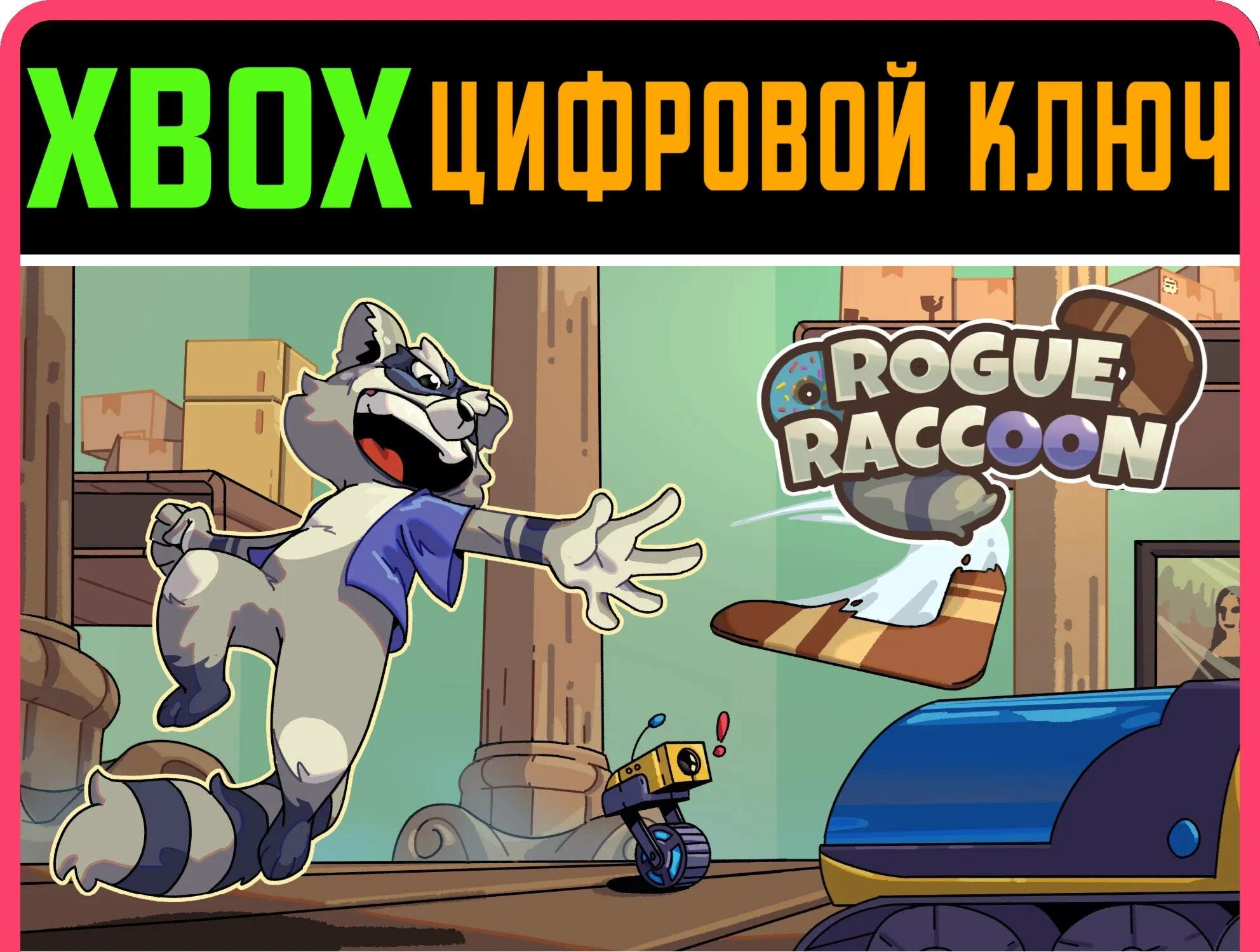 ROGUE RACCOON XBOX SERIES S|X ключ/КОД | Работает на ваш акк | Игра навсегда | Быстрая доставка
