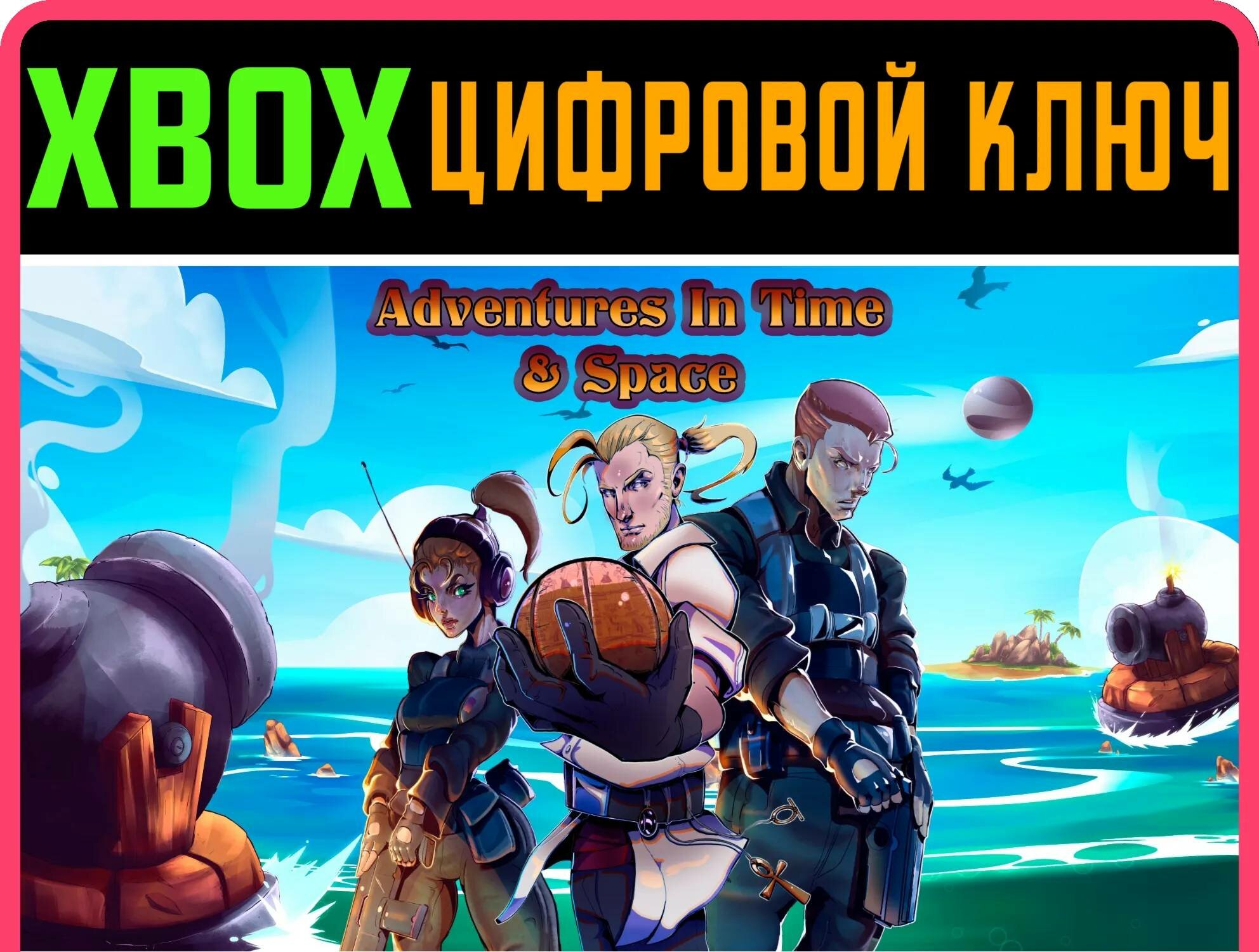 ADVENTURES IN TIME & SPACE XBOX ключ/КОД | Работает на ваш акк | Игра навсегда | Быстрая доставка