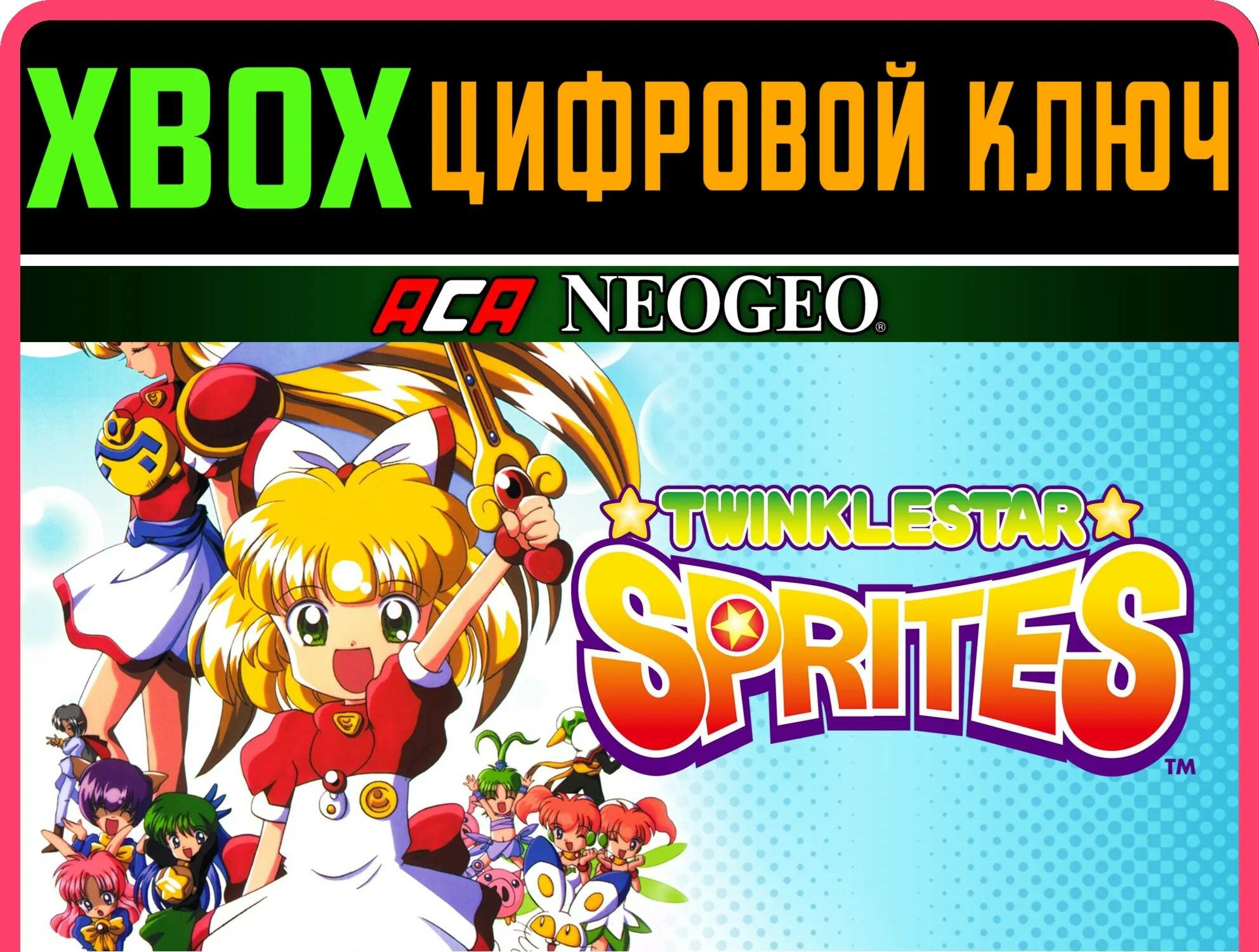 ACA NEOGEO TWINKLE STAR SPRITES XBOX ключ/КОД | Работает на ваш акк | Игра навсегда | Быстрая доставка