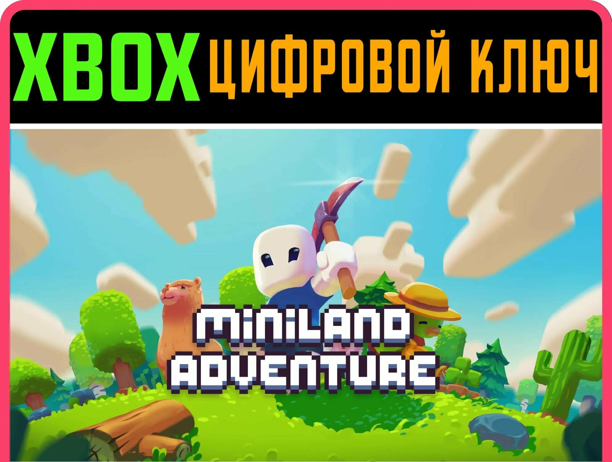 MINILAND ADVENTURE XBOX ключ/КОД | Работает на ваш акк | Игра навсегда | Быстрая доставка