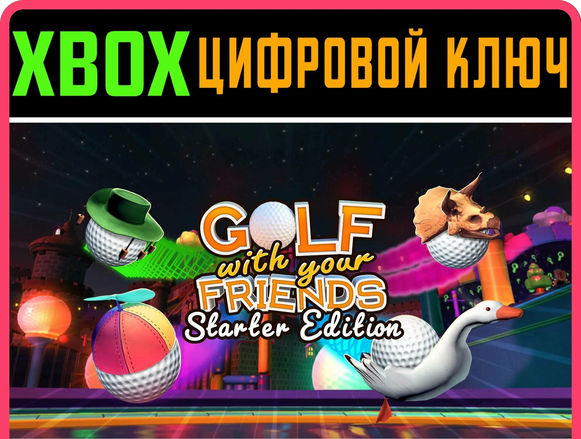 GOLF WITH YOUR FRIENDS - STARTER EDITION XBOX ключ/КОД | Работает на ваш акк | Игра навсегда | Быстрая доставка