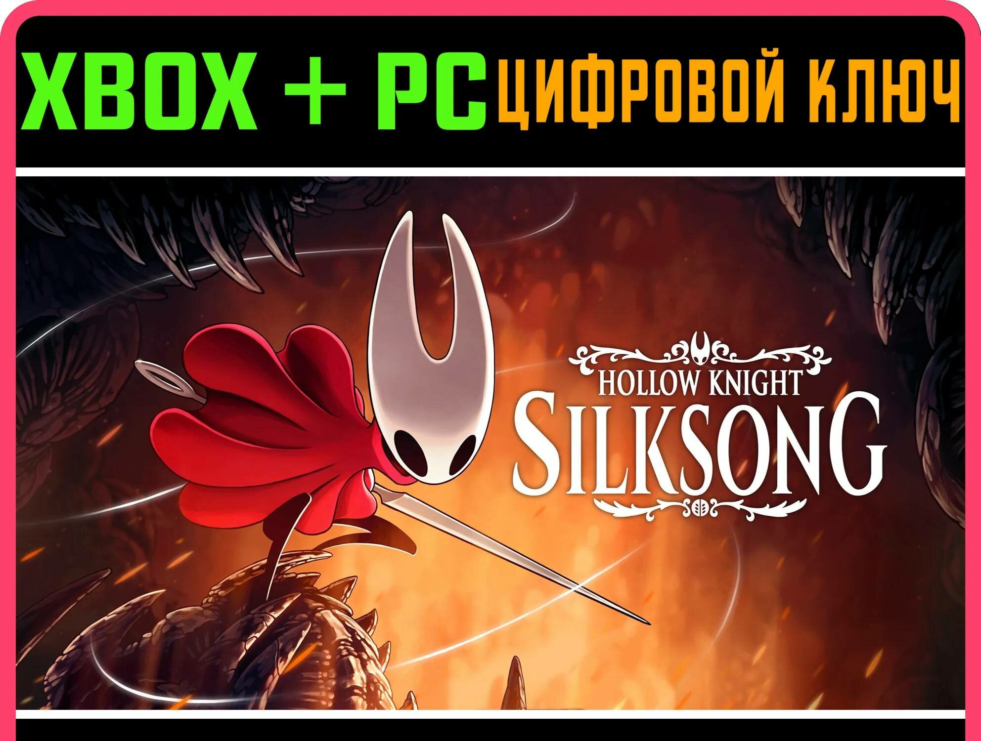 HOLLOW KNIGHT: SILKSONG XBOX + PC (WIN) ключ/КОД | Работает на ваш акк | Игра навсегда | Быстрая доставка