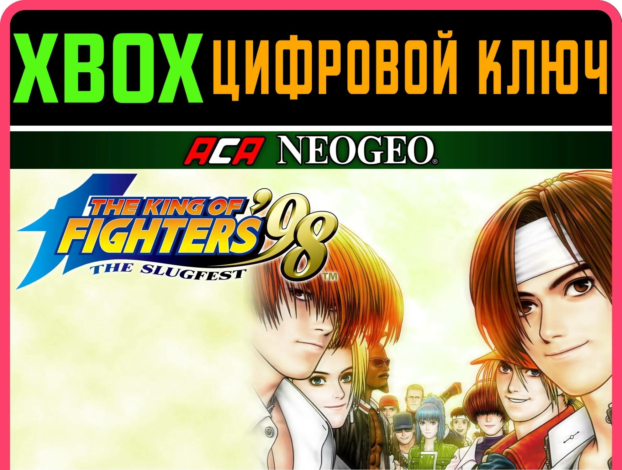 ACA NEOGEO THE KING OF FIGHTERS '98 XBOX ключ/КОД | Работает на ваш акк | Игра навсегда | Быстрая доставка