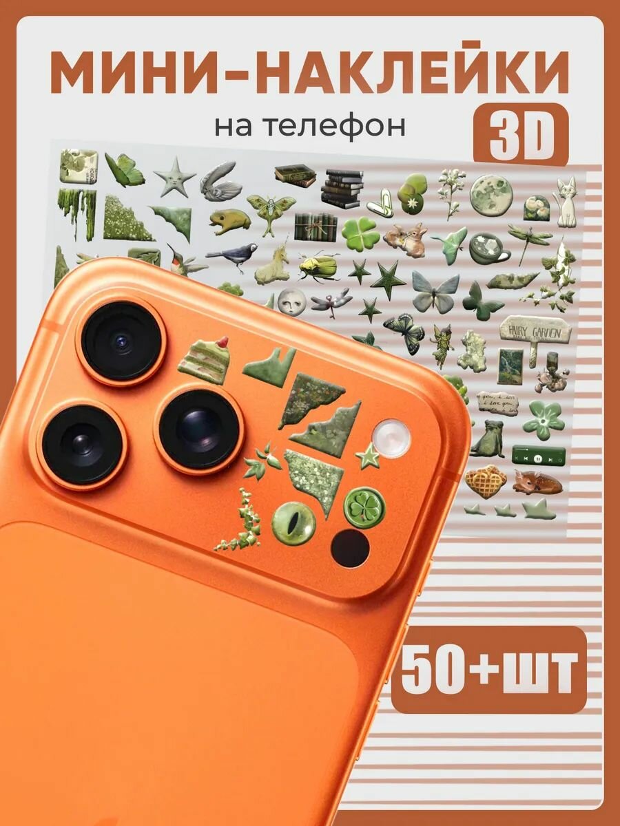 Мини наклейки на телефон Goblincore
