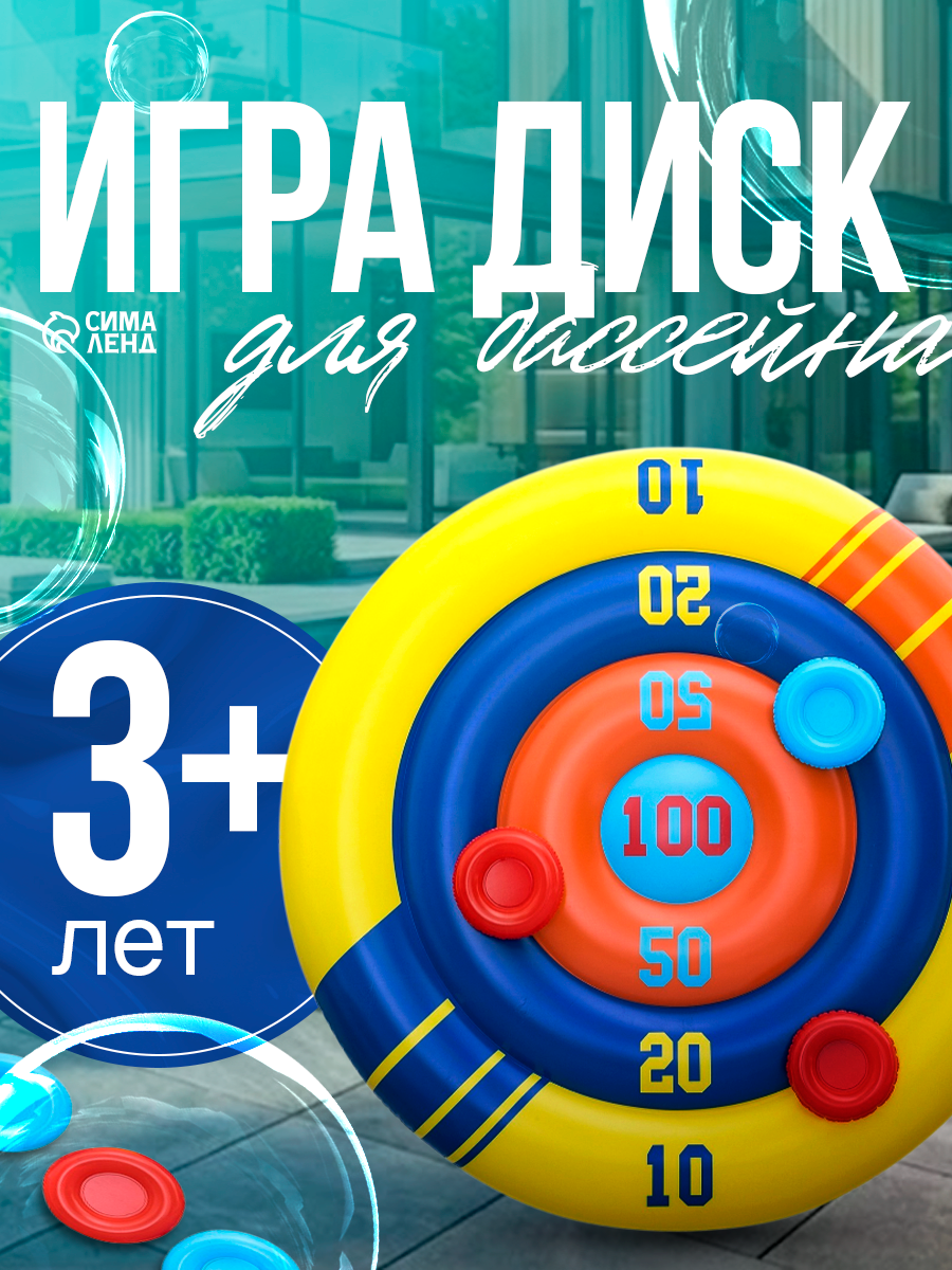 Игра для бассейнов Bestway "Диск Чемпион", ПВХ, 132 см x 132 см