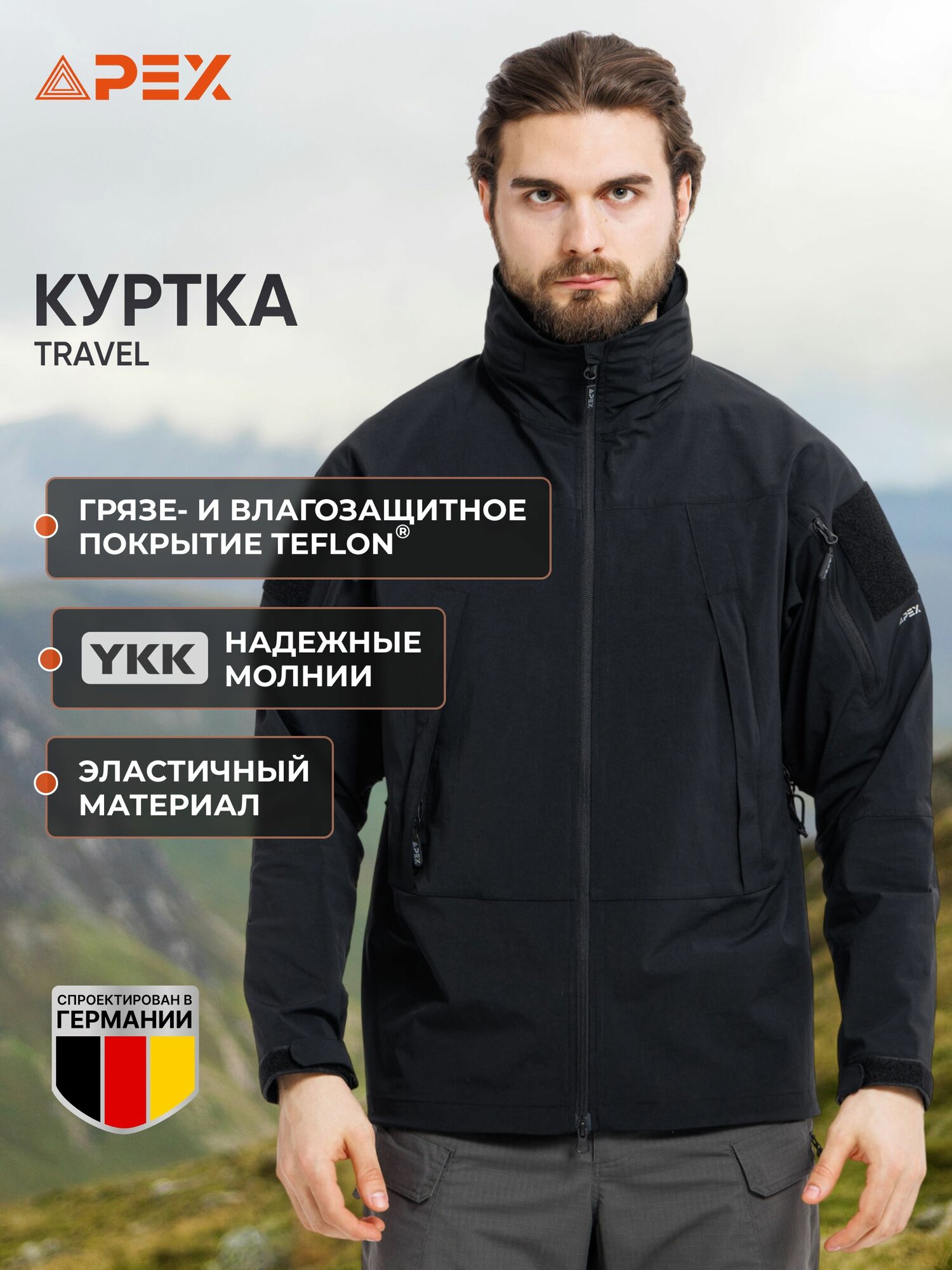Куртка  Travel