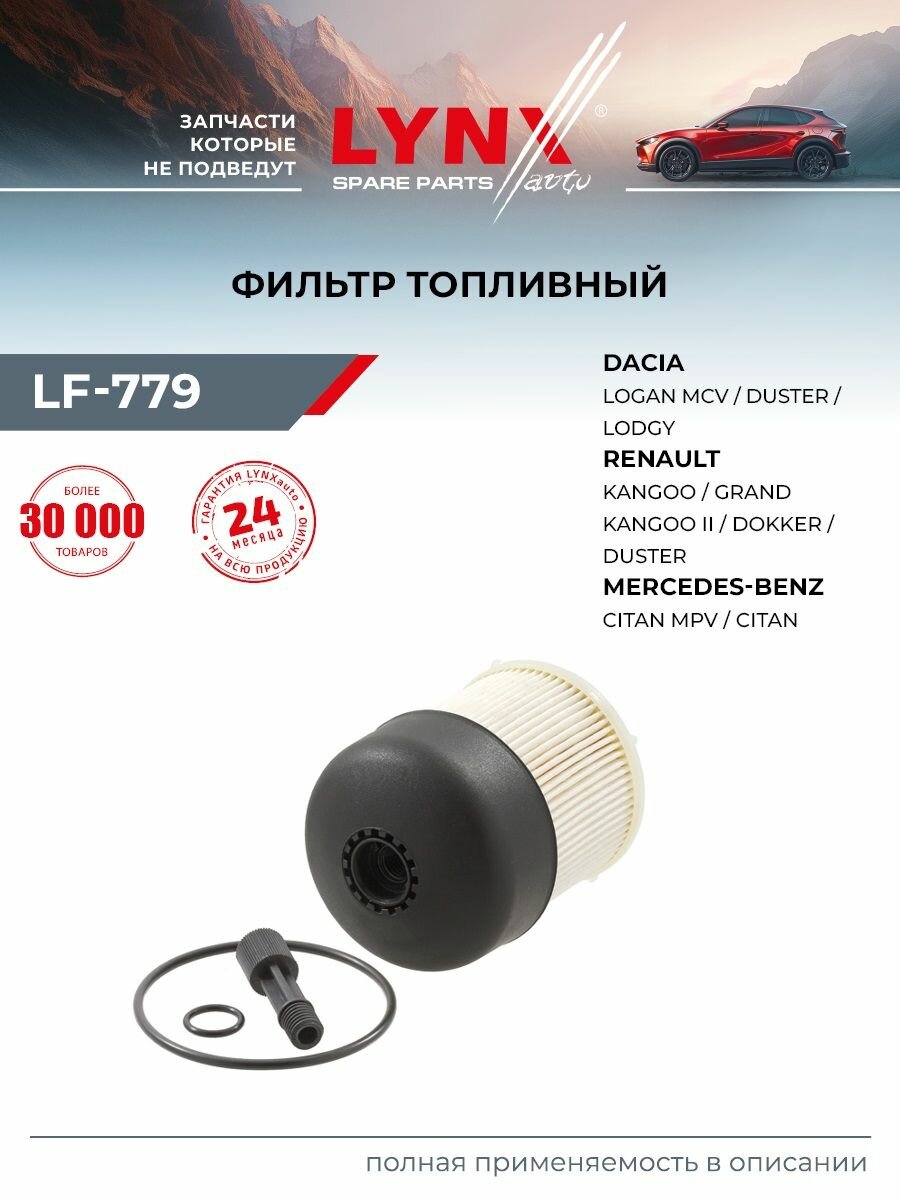 Фильтр топливный для RENAULT DUSTER, KANGOO, CLIO / NISSAN NOTE, MICRA, NV200 / LYNXauto LF-779