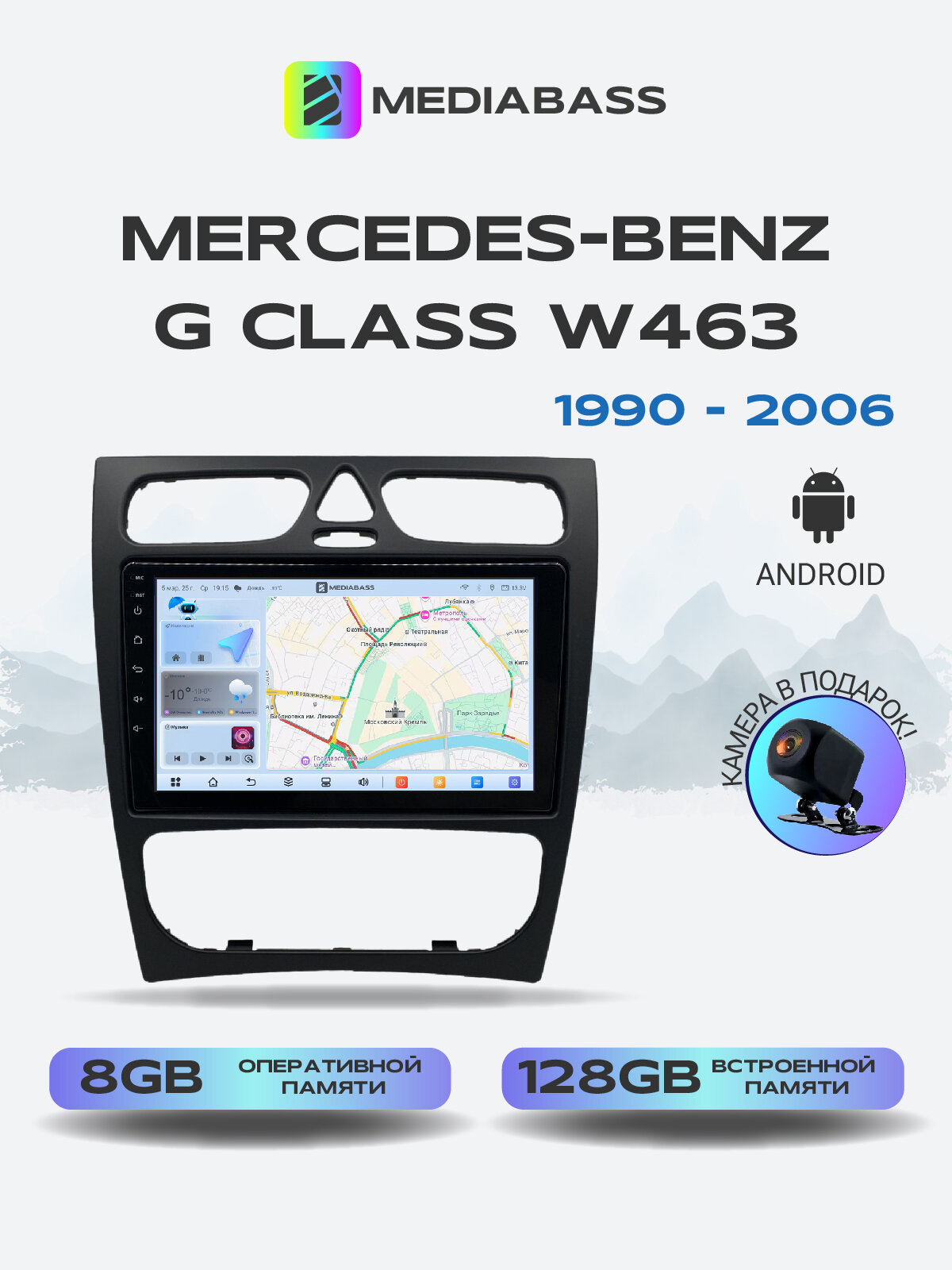 Магнитола для Mercedes-Benz G Class W463 1990-2006. Андроид магнитола, 8/128ГБ. Мерседес w463