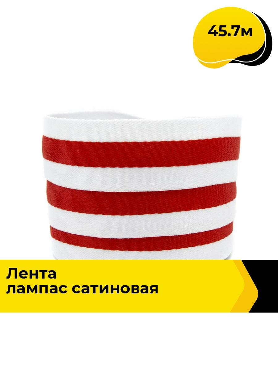 Тесьма трикотажная для рукоделия и шитья декоративная 2.5 см, 45.7 м