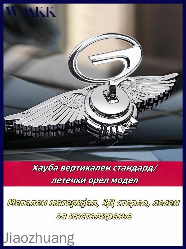 Хромированная эмблема декор капота для GAC GS4 GS5 GS8 M6 M8 Pro — стильный хром, клеевая фиксация без сверления
