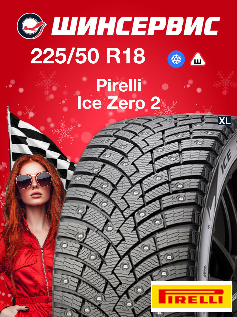Зимняя шипованная шина Pirelli Ice Zero 2 225/50 R18 99H, зимняя автомобильная резина