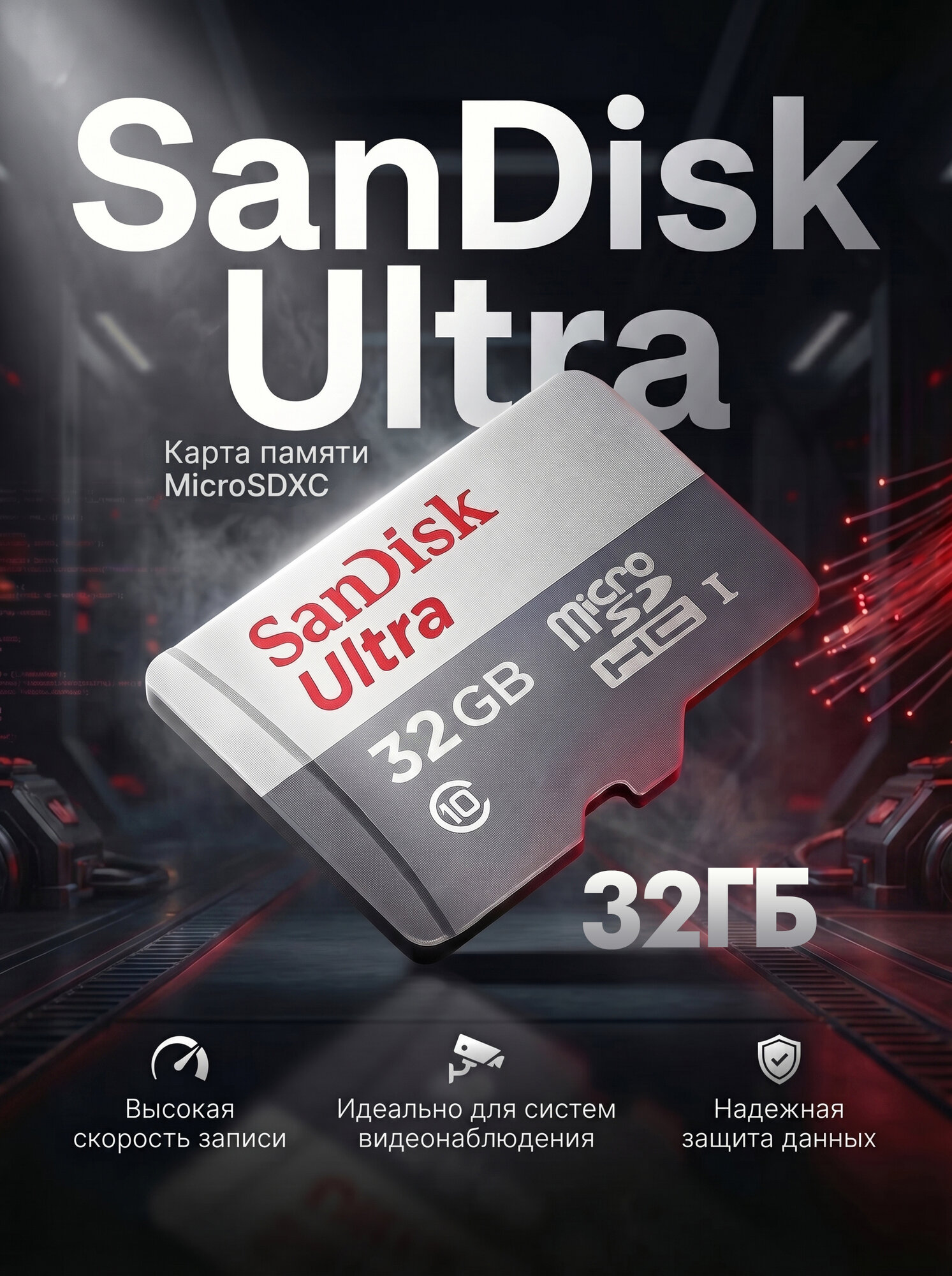 Флеш карта microSD 32GB SanDisk microSDXC Class 10 Ultra UHS-I A1 100MB/s