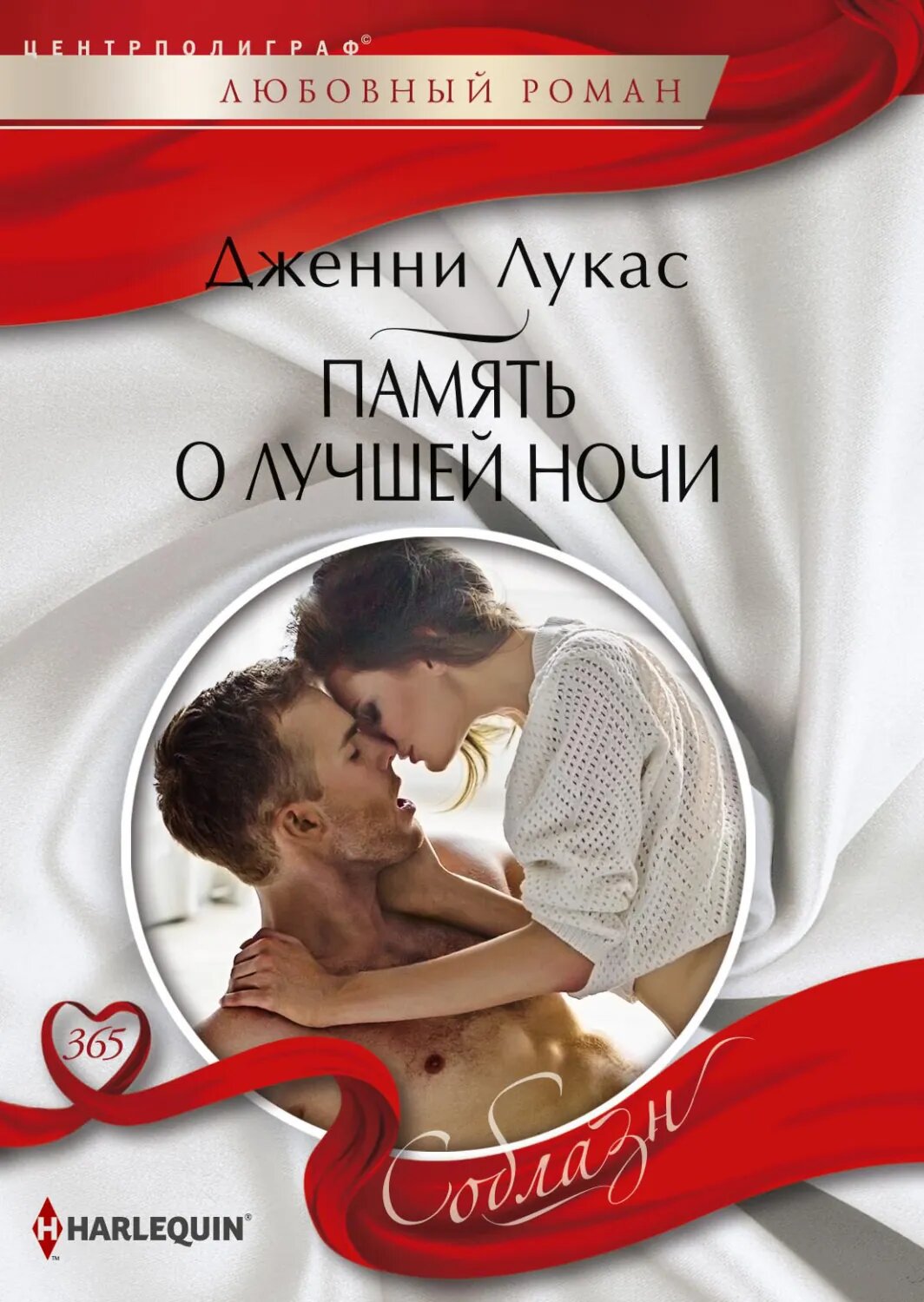 Память о лучшей ночи [Цифровая книга]