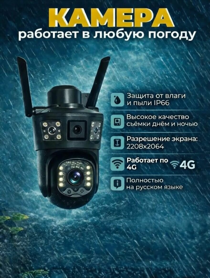 Всепогодная видеокамера CD3008 4G сим карта