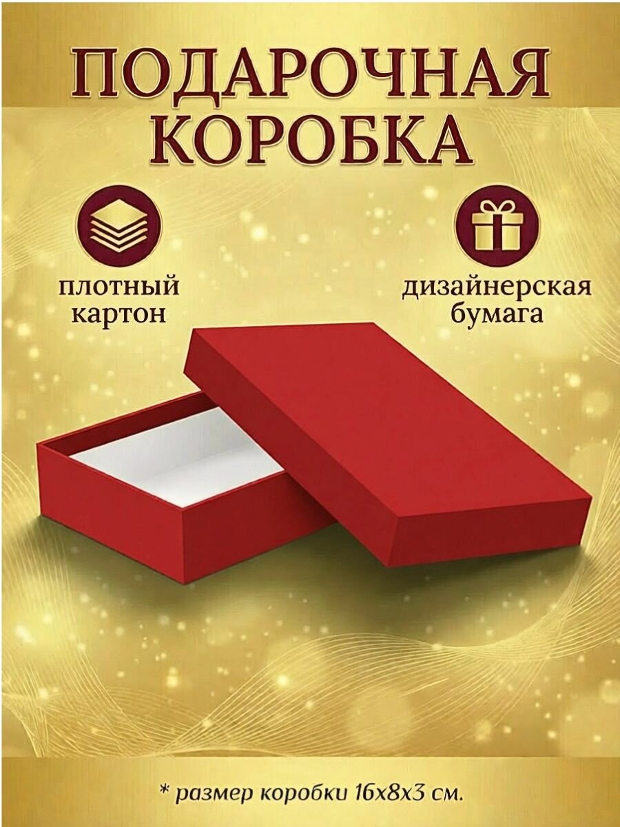 Коробка подарочная