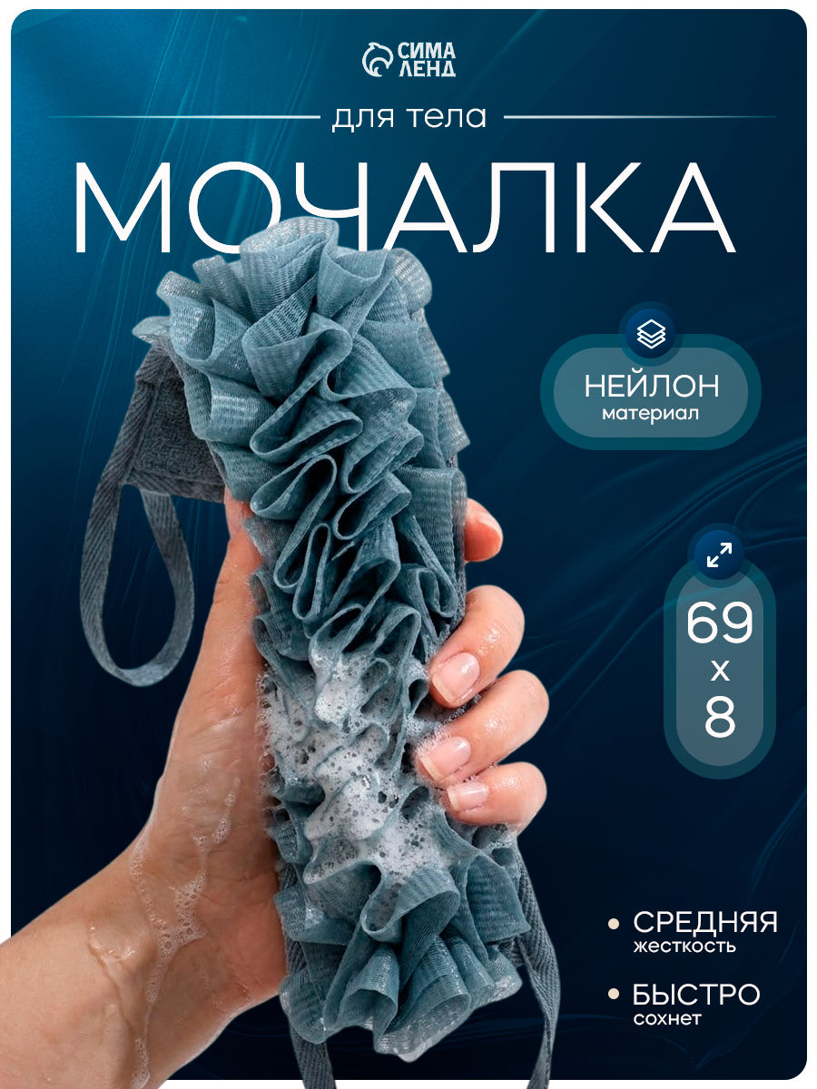 Мочалка для тела массажная Доляна «Афродита», 69×8 см, серая