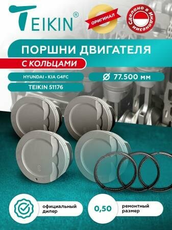 Поршни Двигателя c кольцами [ 0.50 ] TEIKIN 51176 0.50 HYUNDAI SOLARIS KIA CEED PROCEED 1.6 G4FC [ 23041-2B300 ]