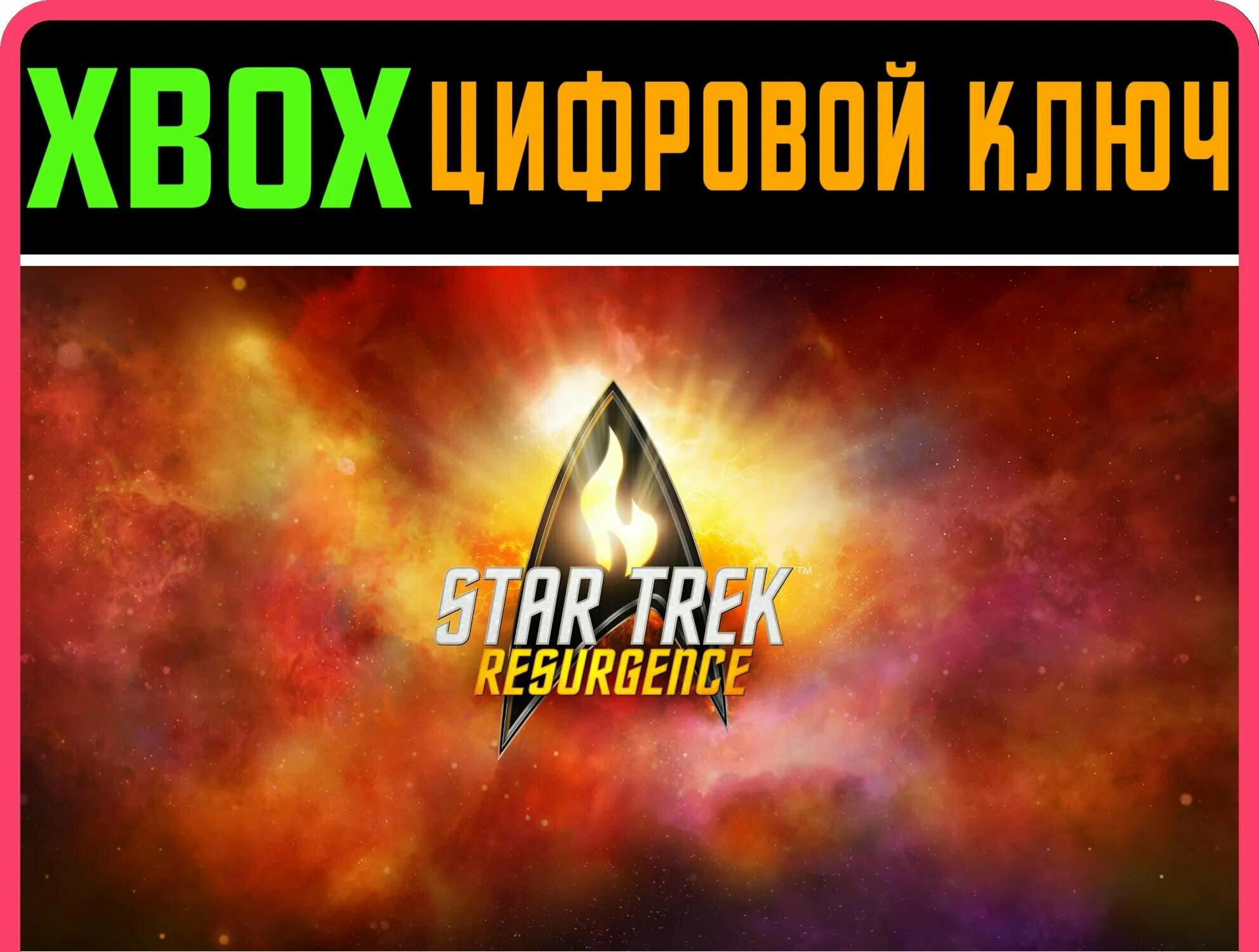 STAR TREK: RESURGENCE XBOX ONE/X|S ключ | Работает на ваш акк | Игра навсегда | Быстрая доставка