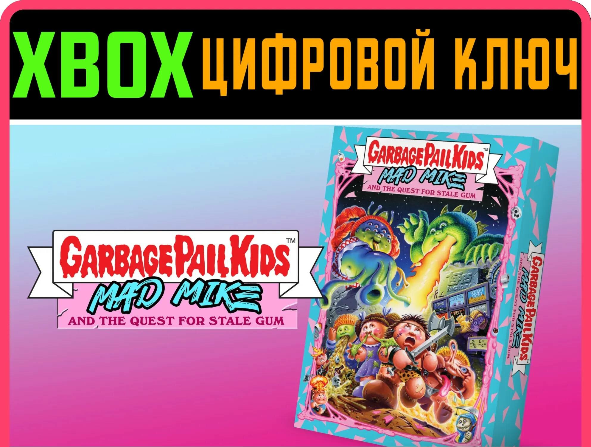 GARBAGE PAIL KIDS: MAD MIKE AND THE QUEST XBOX | Работает на ваш акк | Игра навсегда | Быстрая доставка