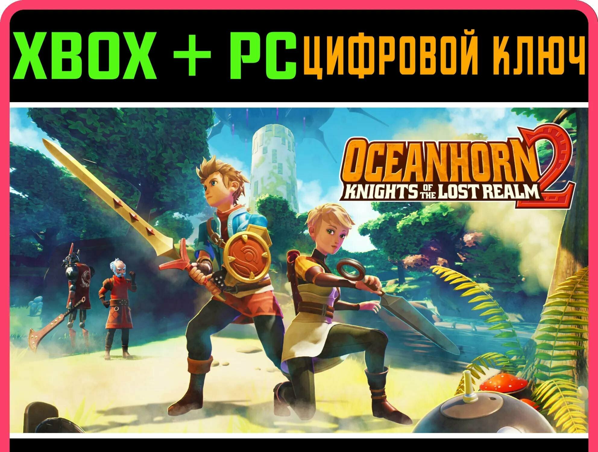 OCEANHORN 2 - KNIGHTS OF THE LOST REALM XBOX X|S+ПК | Работает на ваш акк | Игра навсегда | Быстрая доставка