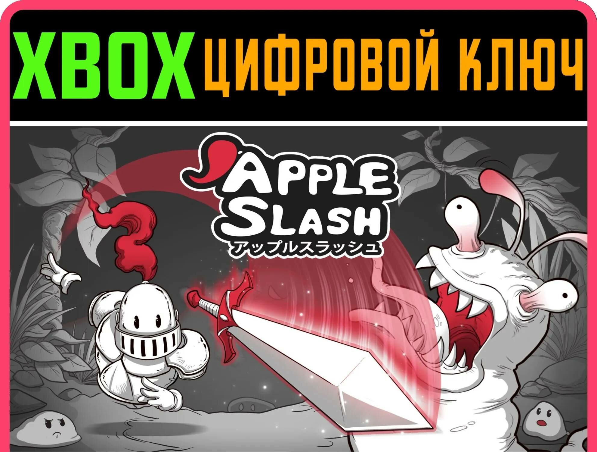 APPLE SLASH XBOX ONE/X|S ключ | Работает на ваш акк | Игра навсегда | Быстрая доставка