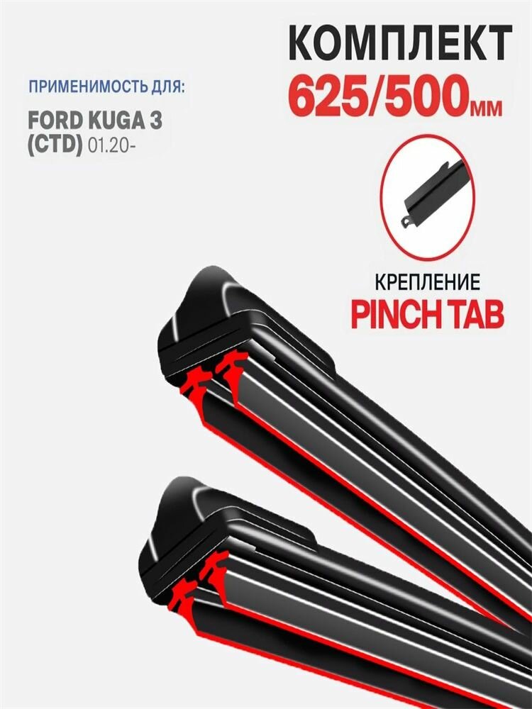 Дворники на Ford Kuga 3, Форд Куга 3