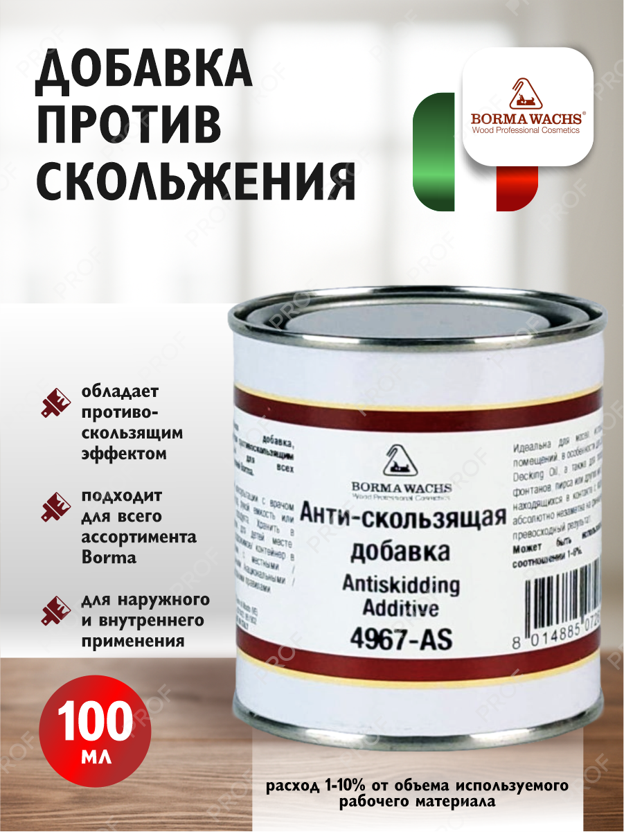 Добавка против скольжения Borma Wachs Antiskidding Additive 100 мл