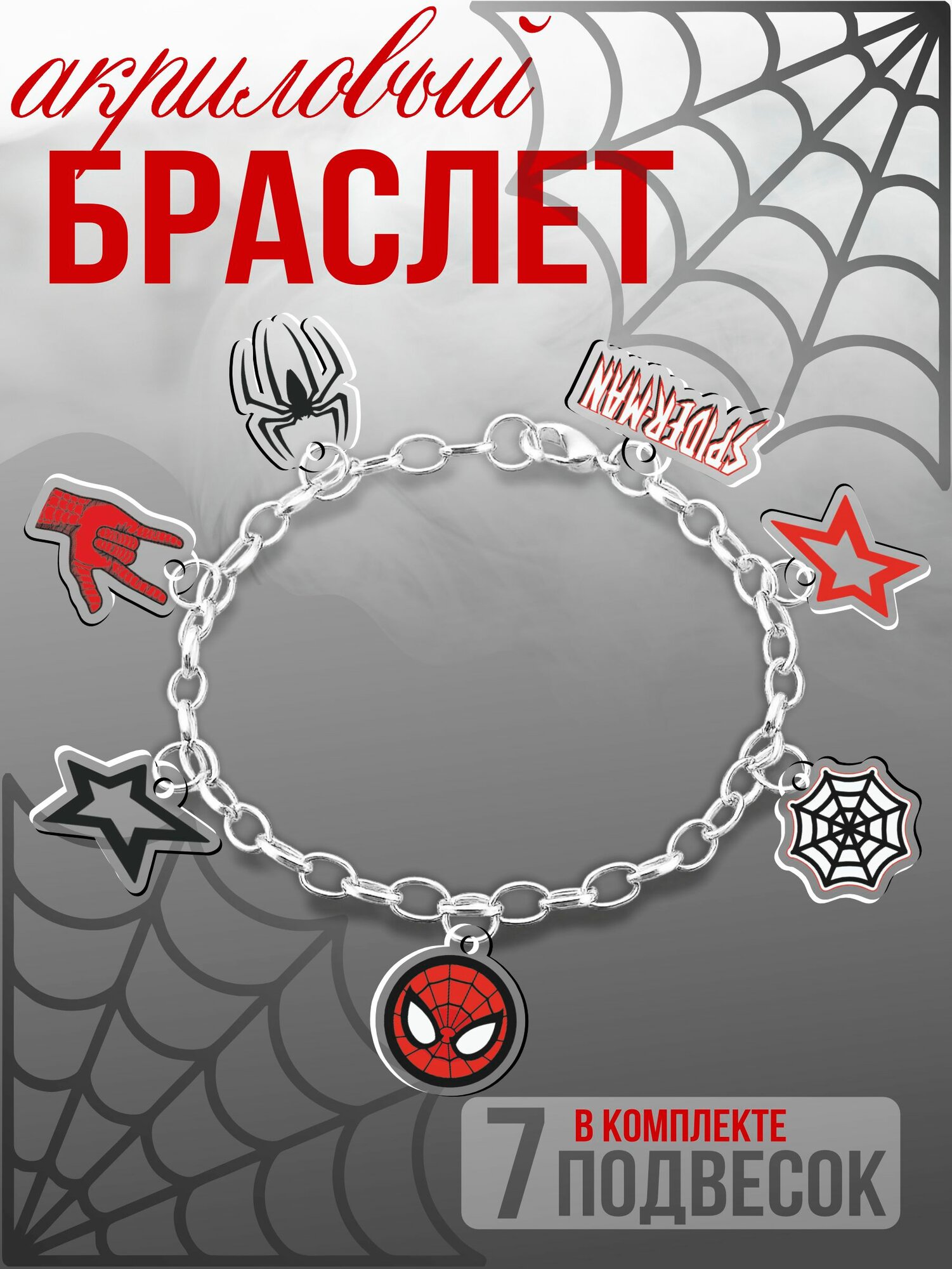 Браслет
