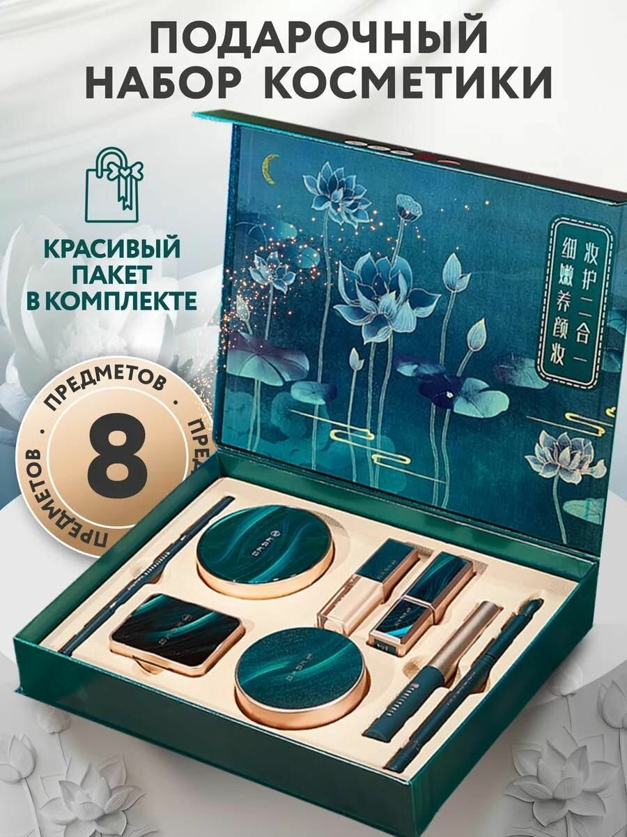 YOULIYOULA, Набор косметики для макияжа YOULIYOULA, Набор косметики для макияжа8 предметов