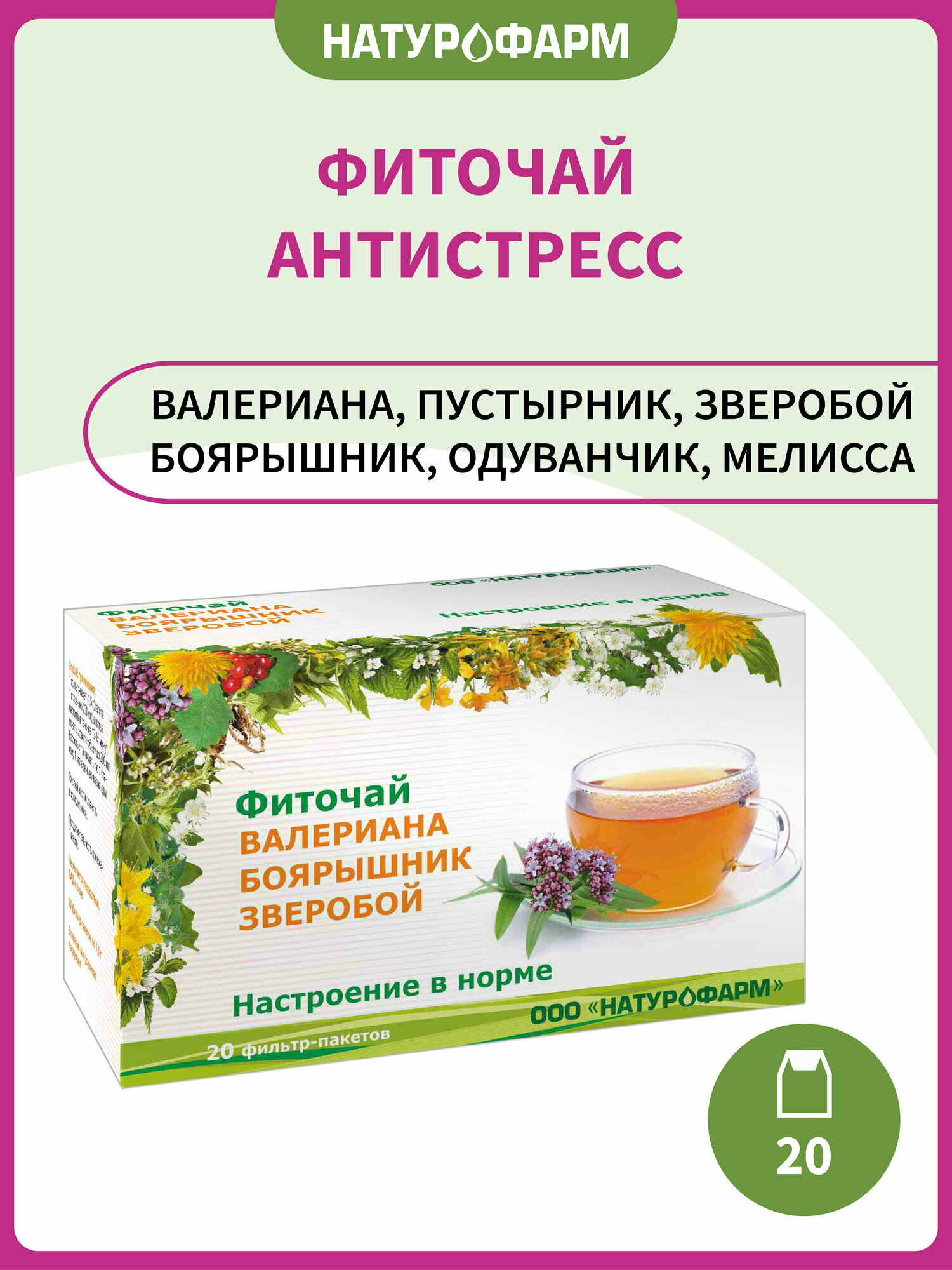 Фиточай Валериана, боярышник, зверобой, для хорошего сна, успокоительное средство, 30 капсул по 0,44 г, БАД
