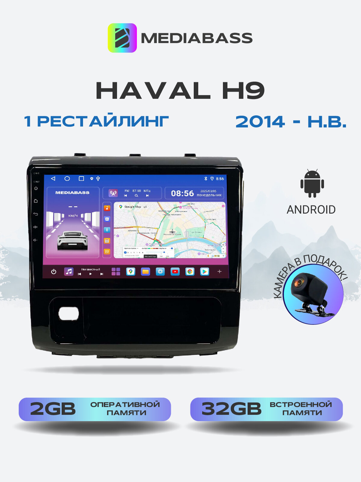 Магнитола для Haval H9 2014-н. в. Андроид магнитола, 2/32ГБ. Хавал Н9