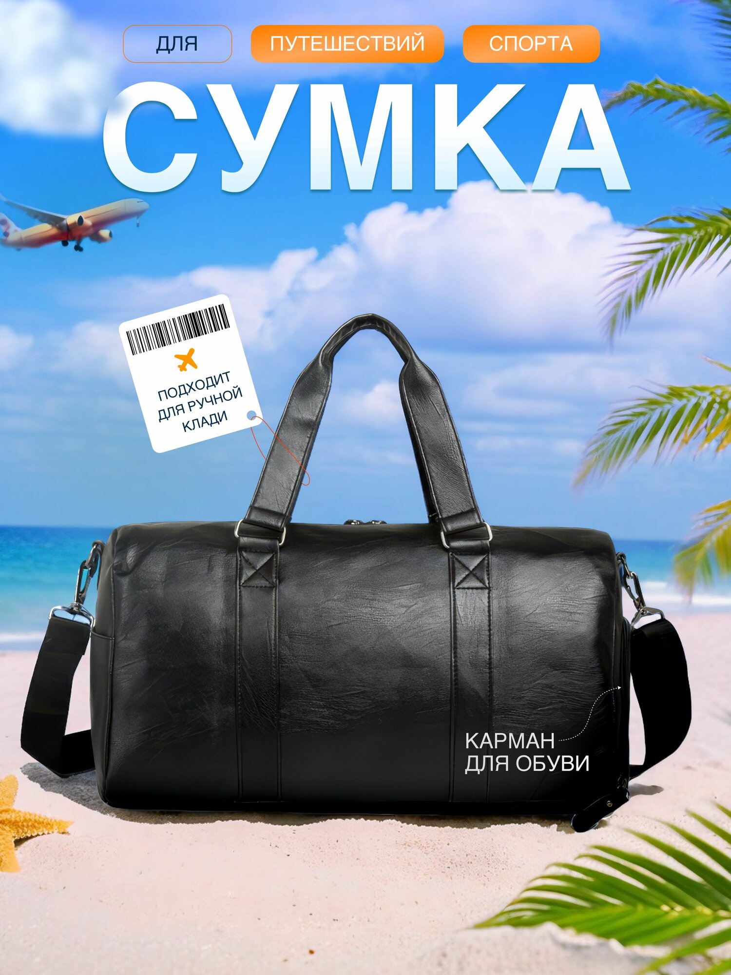 Сумка спортивная