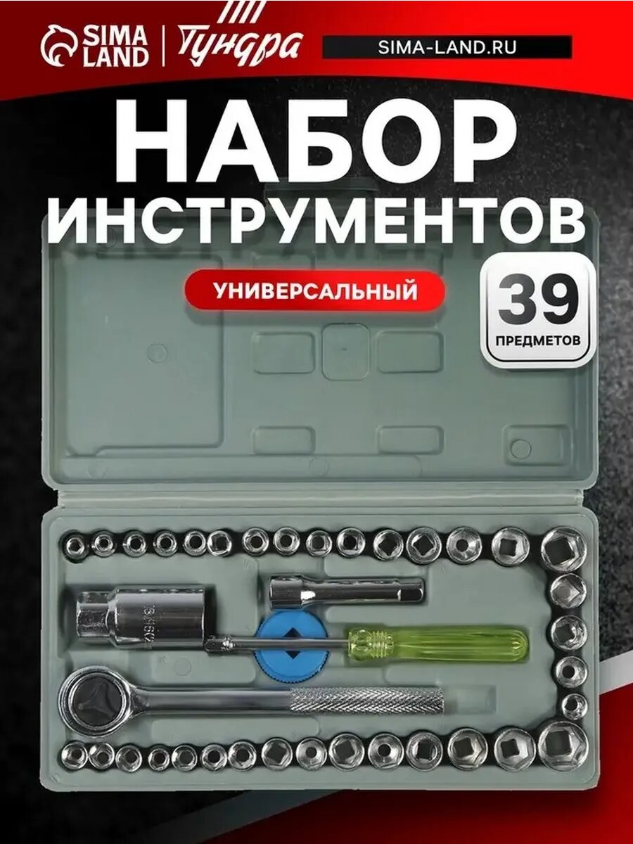 Набор инструментов в кейсе универсальный